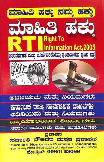 Buy Mahiti Hakku Adhiniyama Mattu Niyamagalu Rti Right To Information ...
