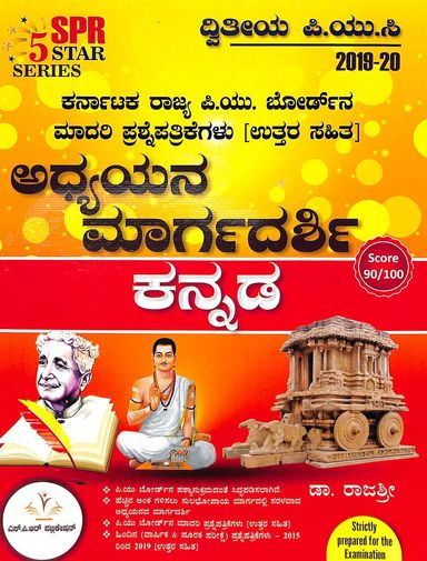 Buy Spr 5 Star Series Adhyana Margadarshi Kannada 2nd Puc 2020-21 book : Chandrashekar ...