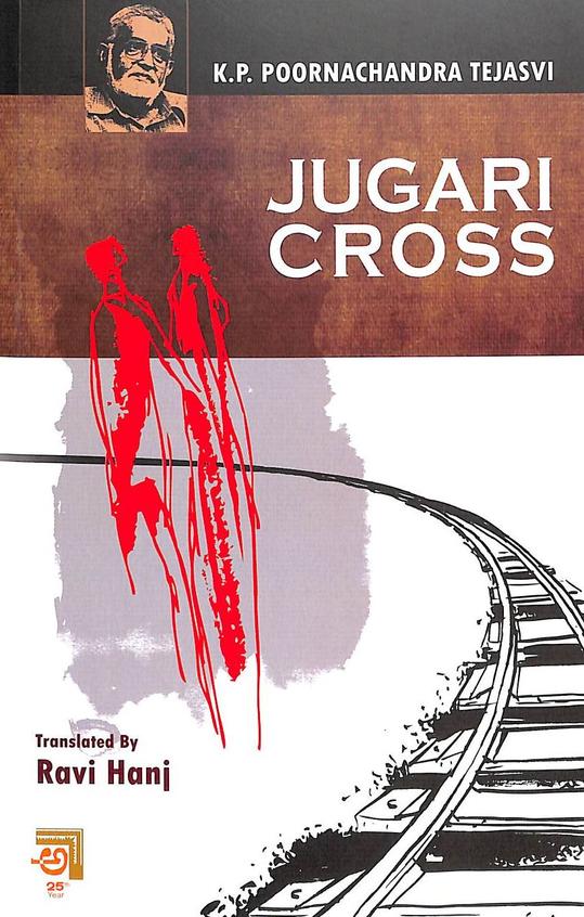 Buy Jugari Cross book : Ravi Hanj,Kp Poornachandra Thejasvi ...