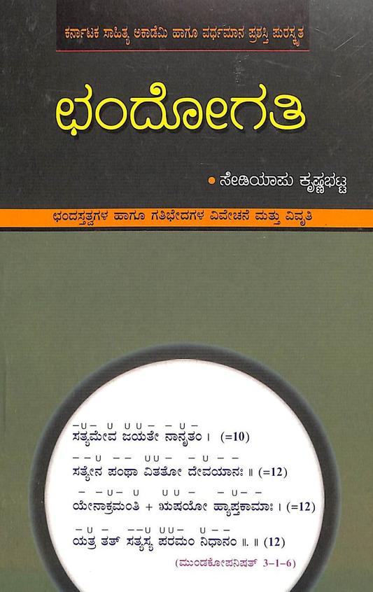 Buy Chandogati : Chandostatvagala Hagu Gatibbedagala Vivechane Mattu ...