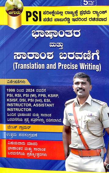 Buy Psi : Bhashanthara Mattu Saramsha Baravanige book : Babu Reddy ...