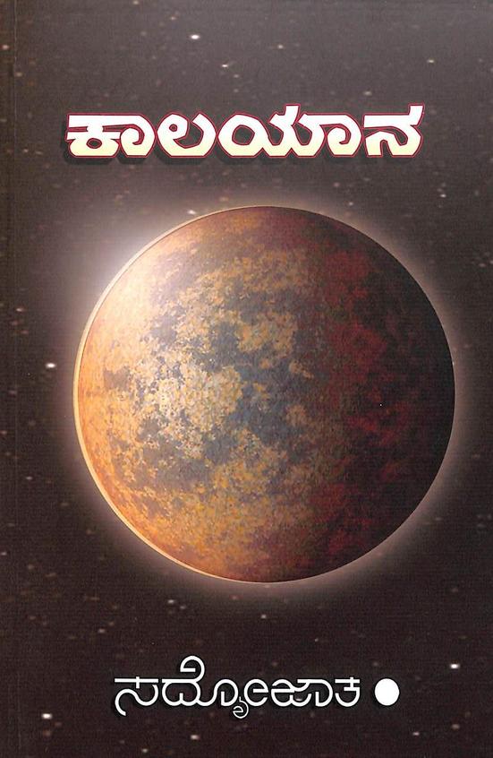 Buy Kalayana book : Sadyojata Bhat , 1234109131, 5551234109131 ...