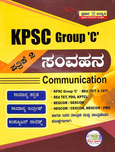 Buy Kpsc Group C Pathrike 2 Samvahana book : C Keshava,C Nagaraju,Da ...