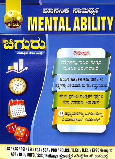 Buy Manasika Samarthya : Ias Kas Psi Esi Fda Sda Pdo Police Bed Ded ...