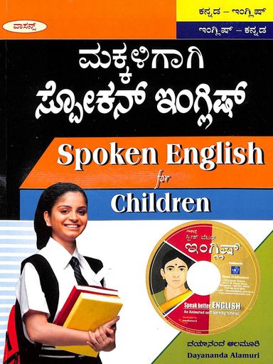 Buy Makkaligagi Spoken English Kannada- English English - Kannada With ...