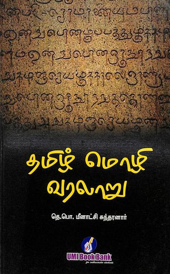 Buy Tamil Mozhi Varalaru book : Tp Meenakshi Sundaranar , 1234112507 ...