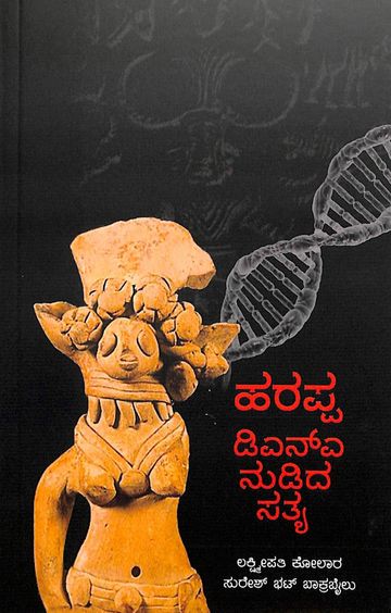 Buy Harappa Dna Nudida Satya book : Lakshmipathy Kolar,Suresh Bhat ...