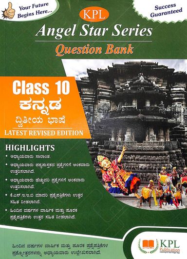 Buy Kpl Angel Star Series Question Bank Kannada 2nd Language Class 10 ...