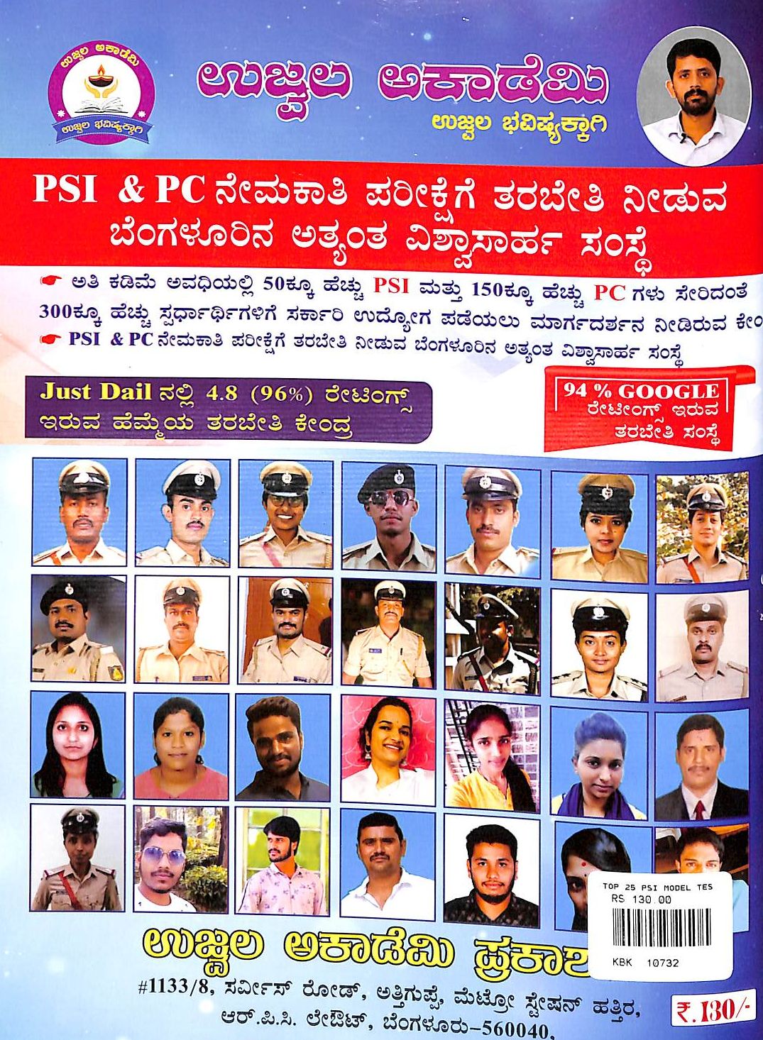 Buy Top 25 Psi Model Test Papers Omr Patrike 2 Samanya Jnana book : Na ...