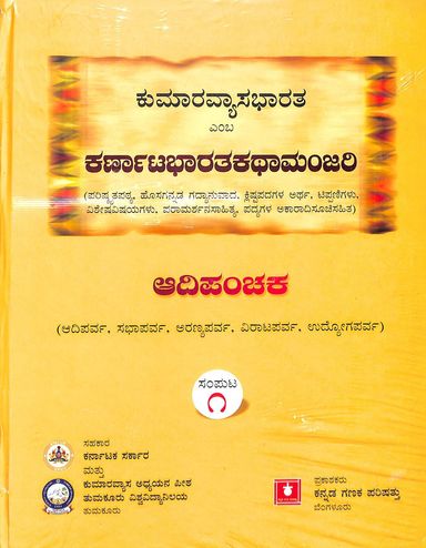 Buy Kumaravyasa Bharata Emba Karnatabharata Kathamanjari Set Of 2 Vols ...