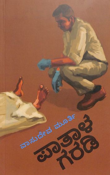 Buy Pathala Garadi book : Vasudeva Murthy , 1234116898, 5551234116893 ...