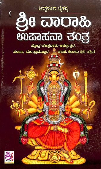 Buy Sri Varahi Upasana Tantra book : Shivaswaroopa Chaitanya ...