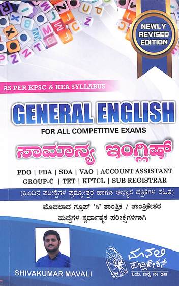 Buy General English For All Competitive Exams Samanya English Pdo Fda Sda Tet Kptcl Su Registrar ...