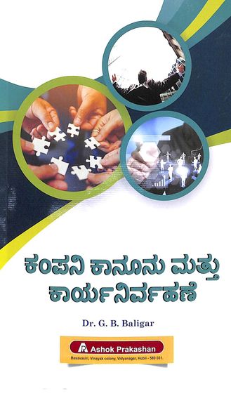 Buy Company Kanoonu Mathu Karyanirvahane For Bcom 3 Sem : Nep book : Gb ...