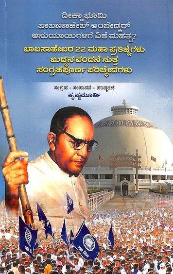 Buy Deeksha Bhoomi Babasaheb Ambedkar Anuyayigalige Eke Mahatwa book ...