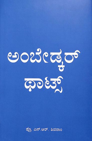 Buy Ambedkar Thoughts book : Nr Shivaram , 1234118793, 5551234118790 ...