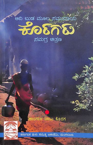 Buy Aadhi Buda Moola Samudaya Koragaru book : Pangala Babu Koraga ...