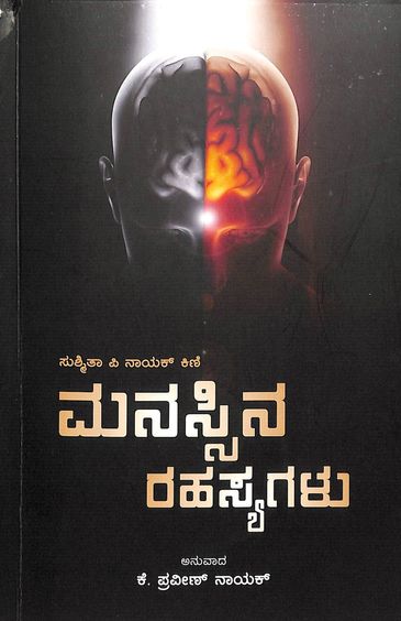 Buy Manassina Rahasyagalu book : K Praveen Nayak , 1234119307 ... Buy Manassina Rahasyagalu book : K Praveen Nayak , 1234119307 ...