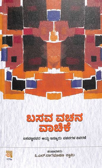 Buy Basava Vachana Vaachike book : Ol Nagabhushanaswamy , 1234120623 ...