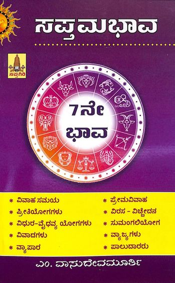 Buy Sapthama Bhava - 7th Bhava book : M Vasudeva Murthy , 1234120895 ...