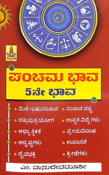 Buy Panchama Bhava - 5th Bhava book : M Vasudeva Murthy , 1234120895 ...