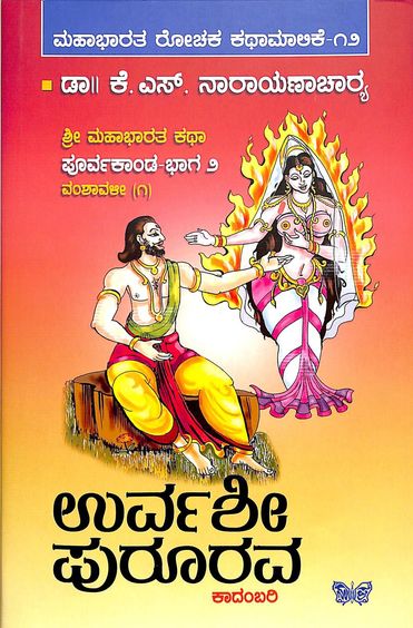 Buy Urvashi Pururava : Sri Mahabharata Katha Poorvakanda Bhaga 2 book ...