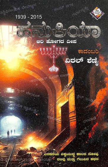 Buy Hanukiah : Ari Hogada Deepa 1939-2015 book : Vittal Shenoy ...