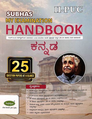 Buy Kannada 2nd Puc My Examination Hand Book 25 Question Papers book ...