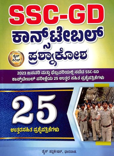 Buy Ssc Gd Constable Prashnakosha book : Na , 1234121913, 5551234121915 - SapnaOnline.com India