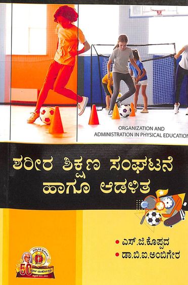 Buy Shashreera Shikshana Sanghatane Hagu Adalitha book : Sg Koppad,Bi ...