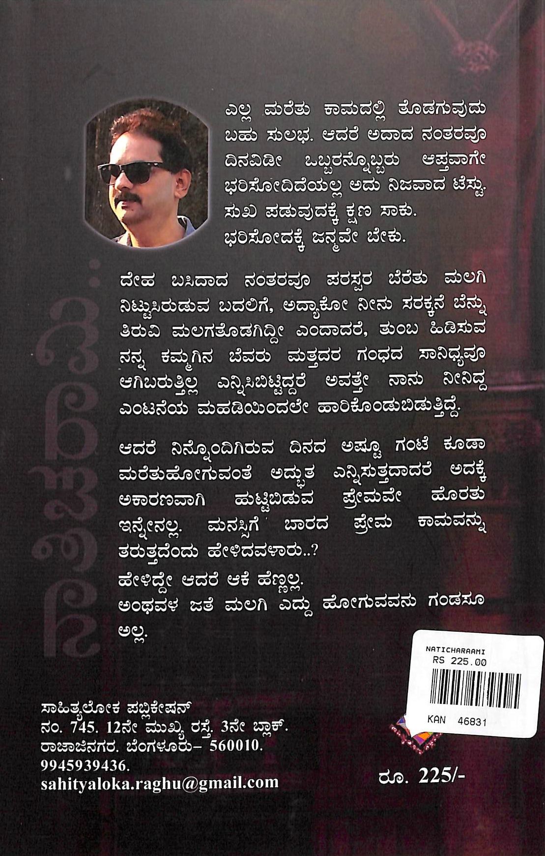 Buy Naticharaami book : Santoshkumar Mehendale , 1234122006, 5551234122000 - SapnaOnline.com India