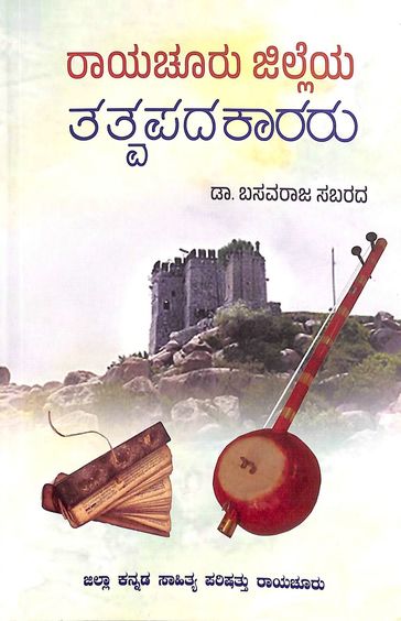 Buy Raichuru Jilleya Tatvapadakararu book : Dr Basavaraj Sabarad ...