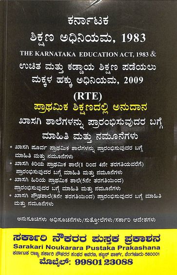 Buy Karnataka Shikshana Adhiniyama 1983 & Rit book : Na , 1234122103 ...