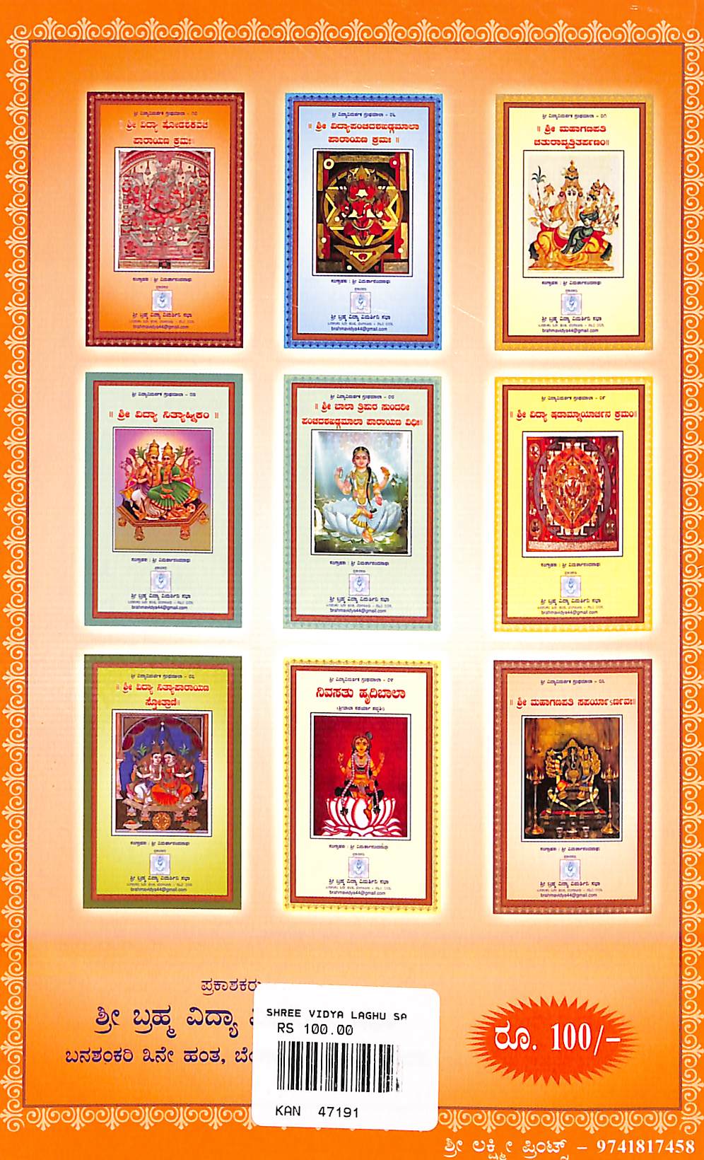 Buy Shree Vidya Laghu Saparya Paddathi book : Sri Vimarshanandanatha ...