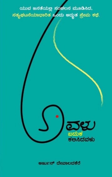 Buy Avalu : Baduku Kalisidavalu book : Arjun Devaladakere , 1234125137 ...