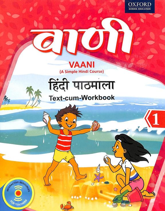Buy Vaani Hindi Patmala 1 : Text Cum Workbook book : Ashok Kumar,Kanta ...