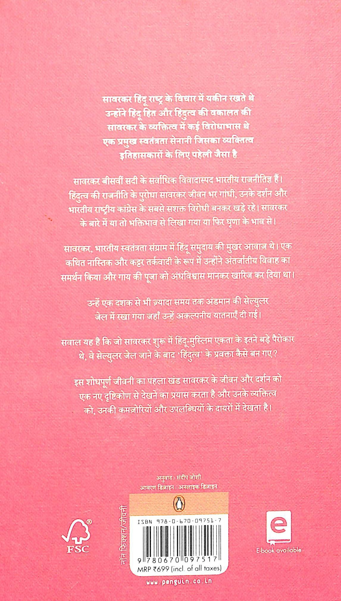 Buy Savarkar 1883-1924 book : Vikram Sampath , 0670097519 ...