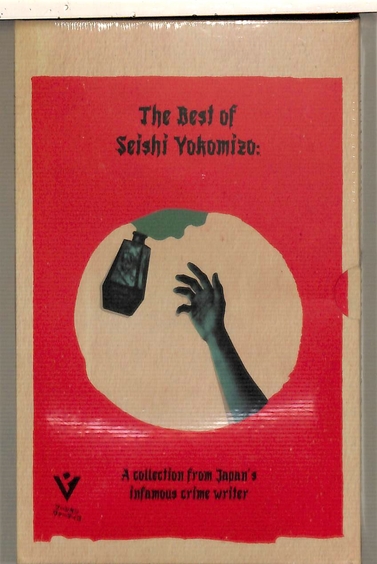 Buy Best Of Seishi Yokomizo : A Collection From Japans Infamous Crime ...