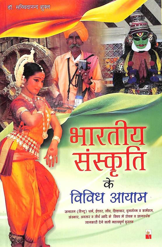 Buy Bharatiya Sanskruti Ke Vivadh Aayam book : Sachidhanand Shukla ...