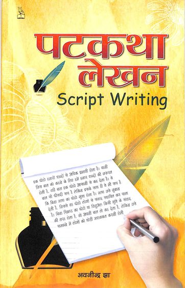 Buy Patkatha Lekhak : Scrip Writing book : J Avanindra , 8122314678, 9788122314670 - SapnaOnline ...