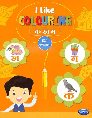 Buy I Like Colouring Hindi Varnamala K Ka Ga : F1053 book : Na ...
