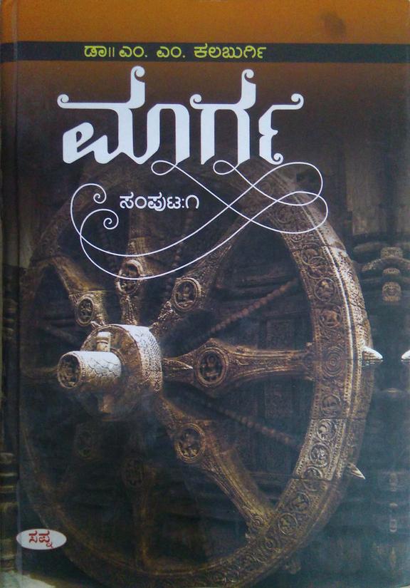 Buy Marga - Vol 1 book : Mm Kalburgi , 8128012843, 9788128012846 ...