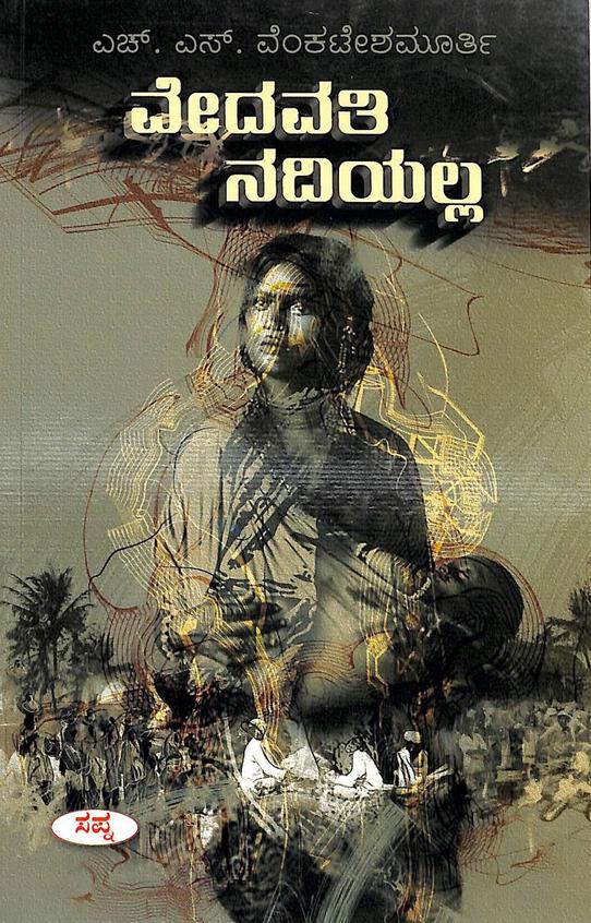 Buy Vedavathi Nadiyalla book : Hs Venkatesha Murthy , 8128016830 ...