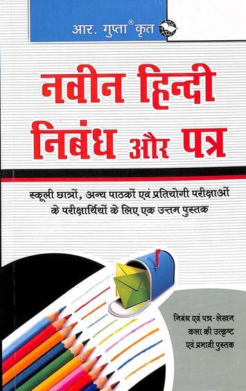 Buy Naveen Hindi Nibandh Aur Patra book : R Gupta , 8178127393 ...