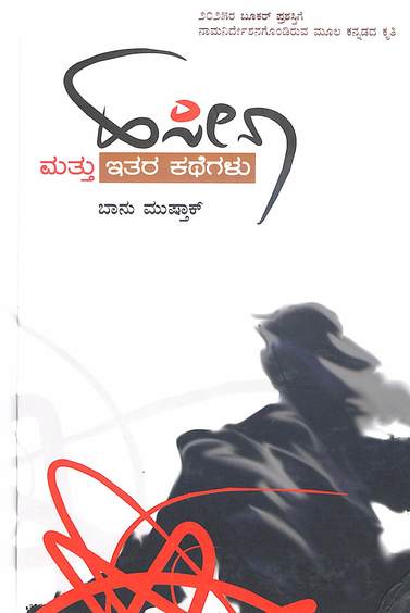 Buy Haseena Mathu Ithara Kathegalu book : Banu Mushtaq , 817877061X ...