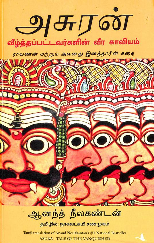 Buy Asura book : Anand Neelakantan , 8183224385, 9788183224383 ...