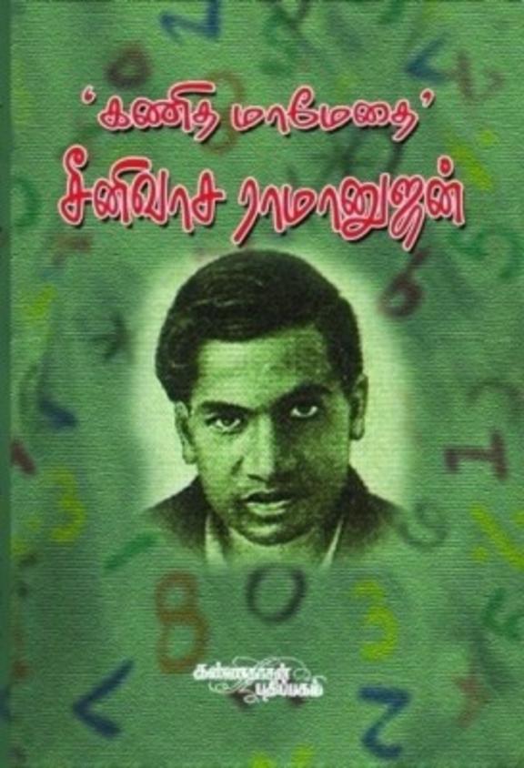 Buy Kanitha Maa Methai Srininvasa Ramanujan book : Kodeeswaran ...