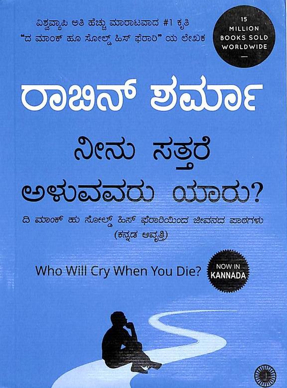 Buy Neenu Sattare Aluvavaru Yaru? book : Robin Sharma , 8184951094 ...