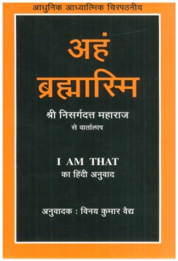Buy Aham Brahmasmi book : Vinaya Kumar Vaidya , 8185300550 ...