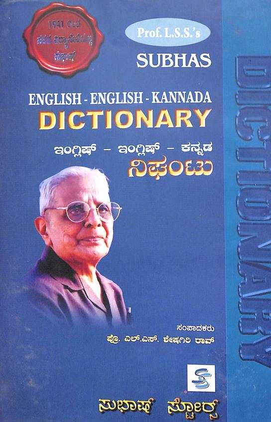 Buy English English Kannada Dictionary Book Ls Seshagiri Rao